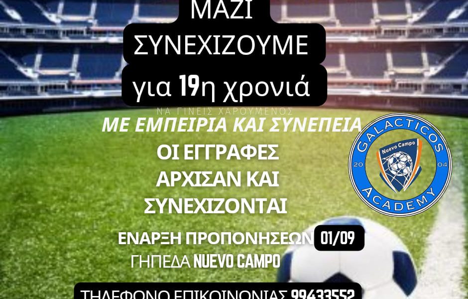 Galacticos Football Academy ¦ Οι εγγραφές συνεχίζονται – Football Academia