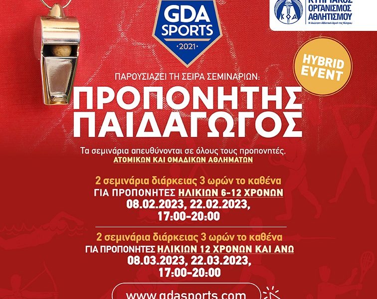 Προπονητής Παιδαγωγός | Από τη Θεωρία στην Πράξη – Football Academia
