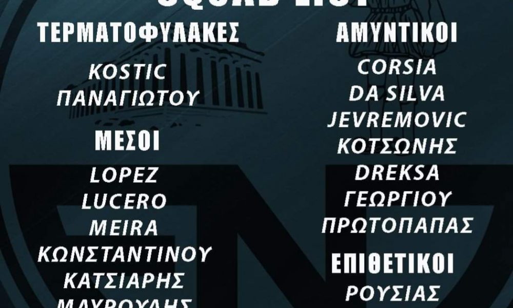 ΕΝΠ | Δύο 16χρονοι στην αποστολή της Α’ ομάδας – Football Academia