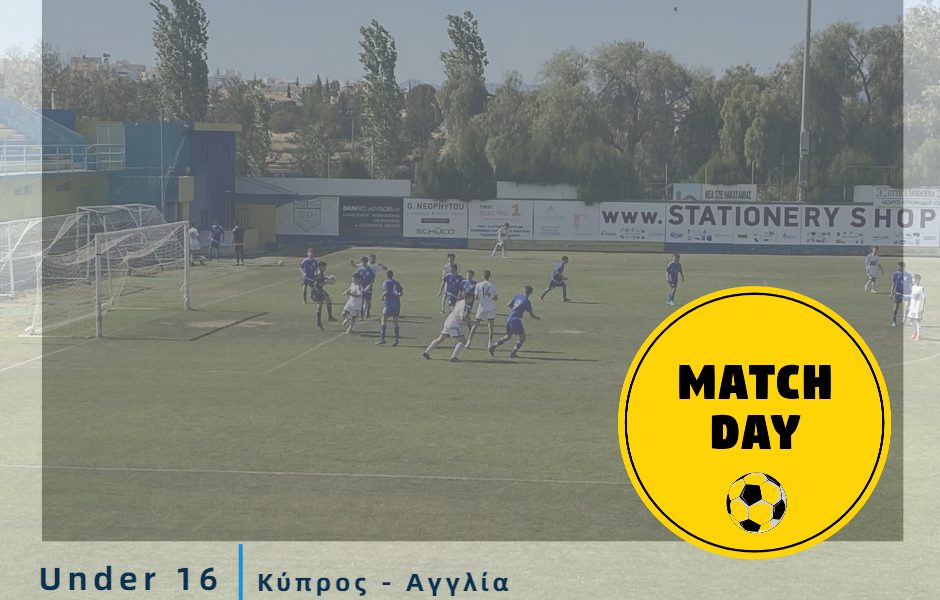 Εθνική Παίδων Κ16 | Σήμερα με Αγγλία – Football Academia
