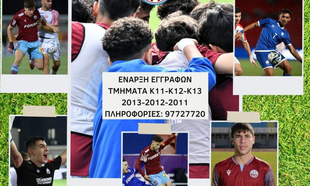 Ακαδημία ΕΝΠ | Ενημέρωση για εγγραφές – Football Academia