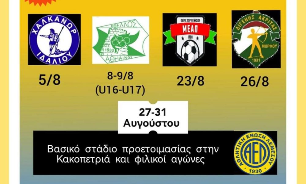 Ακαδημία ΘΟΙ | Τα φιλικά της προετοιμασίας – Football Academia
