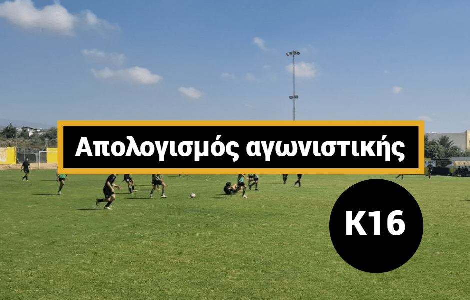Ανώτατη Κ16 | Απολογισμός 8ης αγωνιστικής – Football Academia