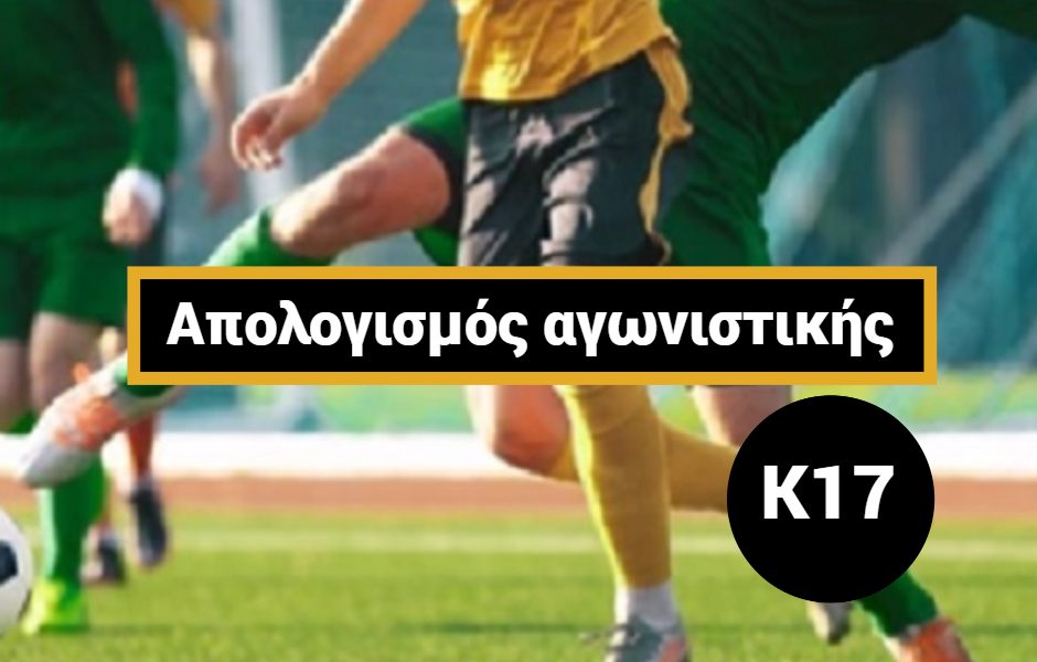 Ανώτατη Κ17 | Απολογισμός 8ης αγωνιστικής – Football Academia