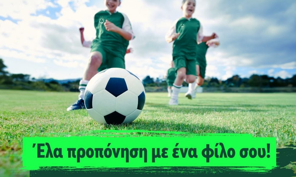 Προπονήσεις Ακαδημίας Ομόνοιας (5-8 ετών) – Football Academia