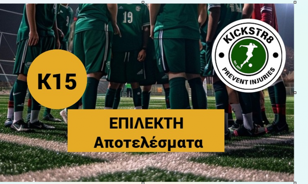 Αποτελέσματα Επίλεκτης Κ15 (18η αγωνιστική) – Football Academia